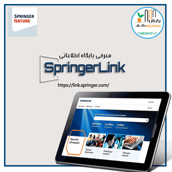 پایگاه اطلاعاتی اشپرینگر لینک | یابش؛ جستجوی دانش