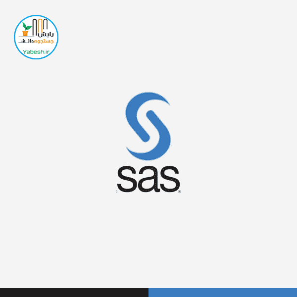 آشنایی با نرم‌افزار SAS (سس) | یابش؛ جستجوی دانش