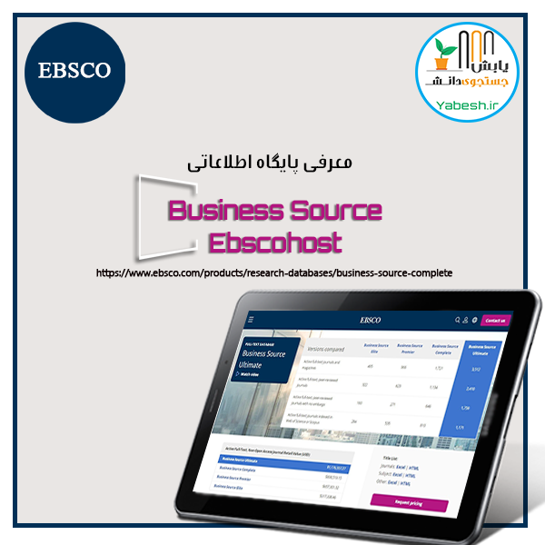مجموعه پایگاه های اطلاعاتی بیزینس سورس از ابسکوهاست | یابش؛ جستجوی دانش