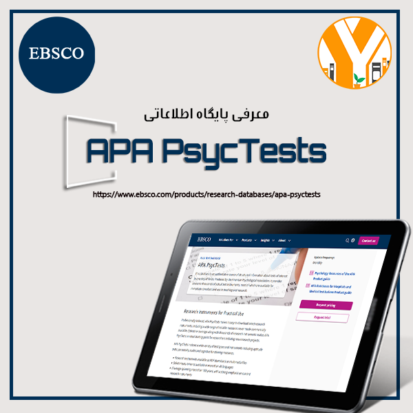 پایگاه اطلاعاتی آزمون‌های روانشناسی سایک‌تستس APA PsycTests